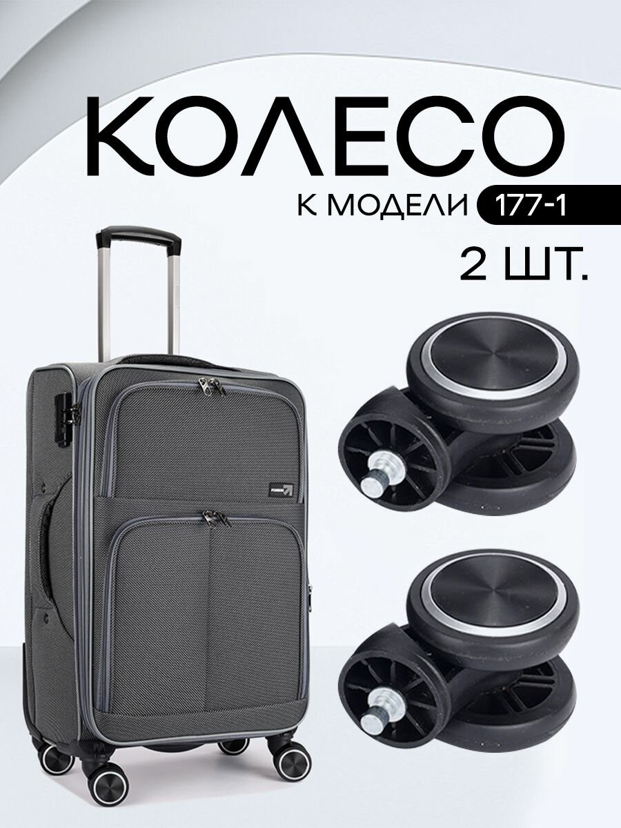 Колесо для чемодана
