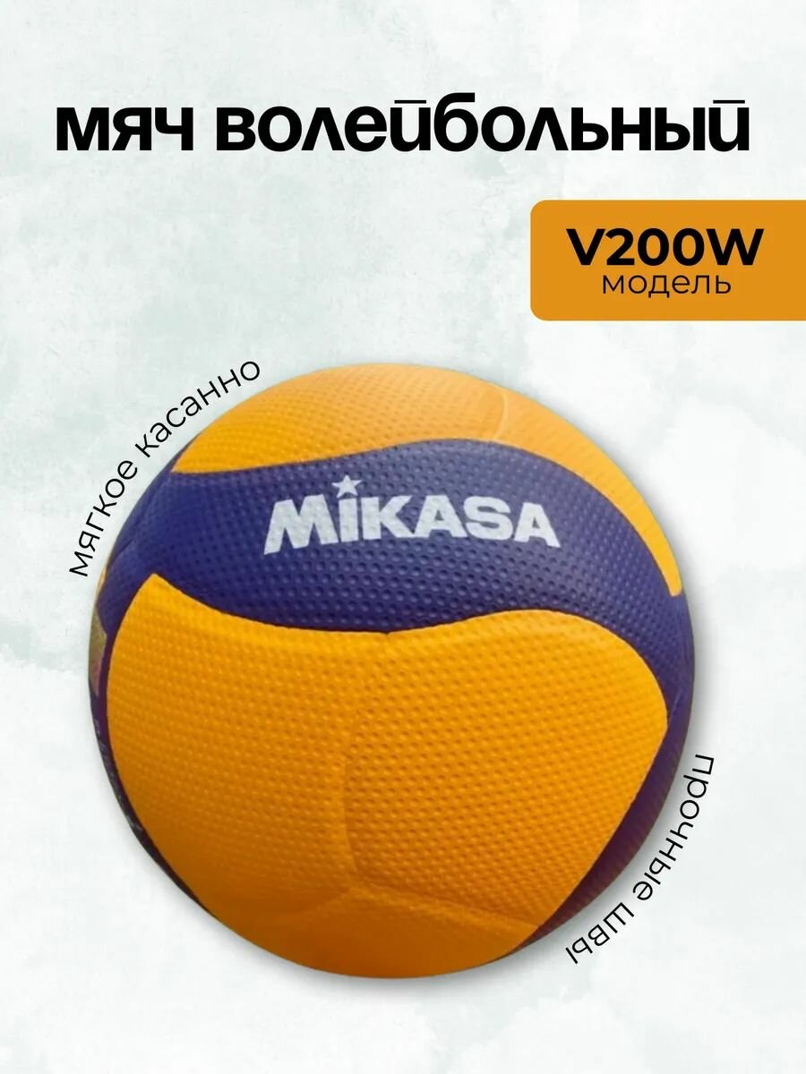 Мяч волейбольный для игр