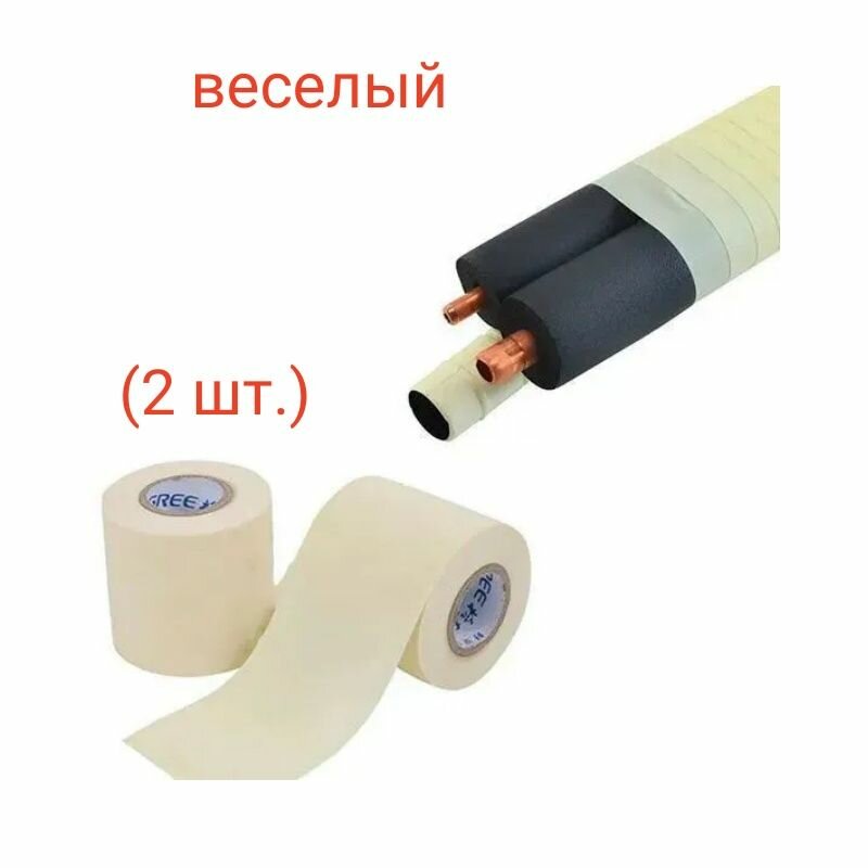 Ywy. горячиеЗащитная лента обмоточная для трассы кондиционеров 24m(Всего 2 рулона, каждый рулон по 12 метров)