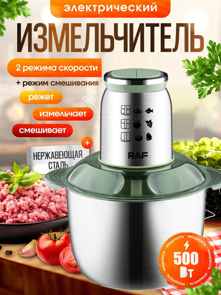 Измельчитель кухонный электрический, блендер измельчитель, 500 Вт,5л