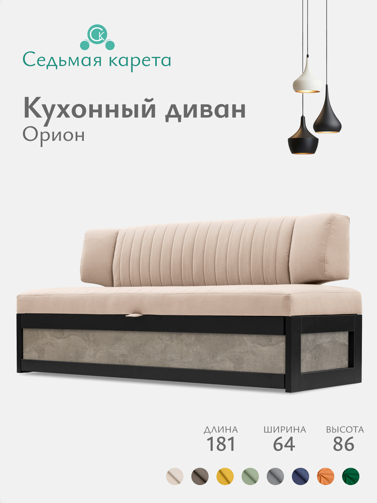 Кухонный раскладной диван Орион 181х64х83 см. Ателье Светлое Коннект 5 прямой диван со спальным местом. Бежевый, Велюр