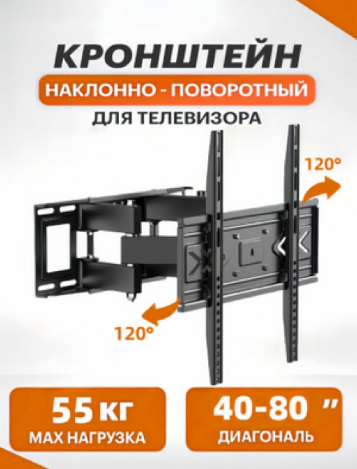 Кронштейн для ТВ SLT-440, чёрный, стальной, 40"-80", 6 степеней свободы