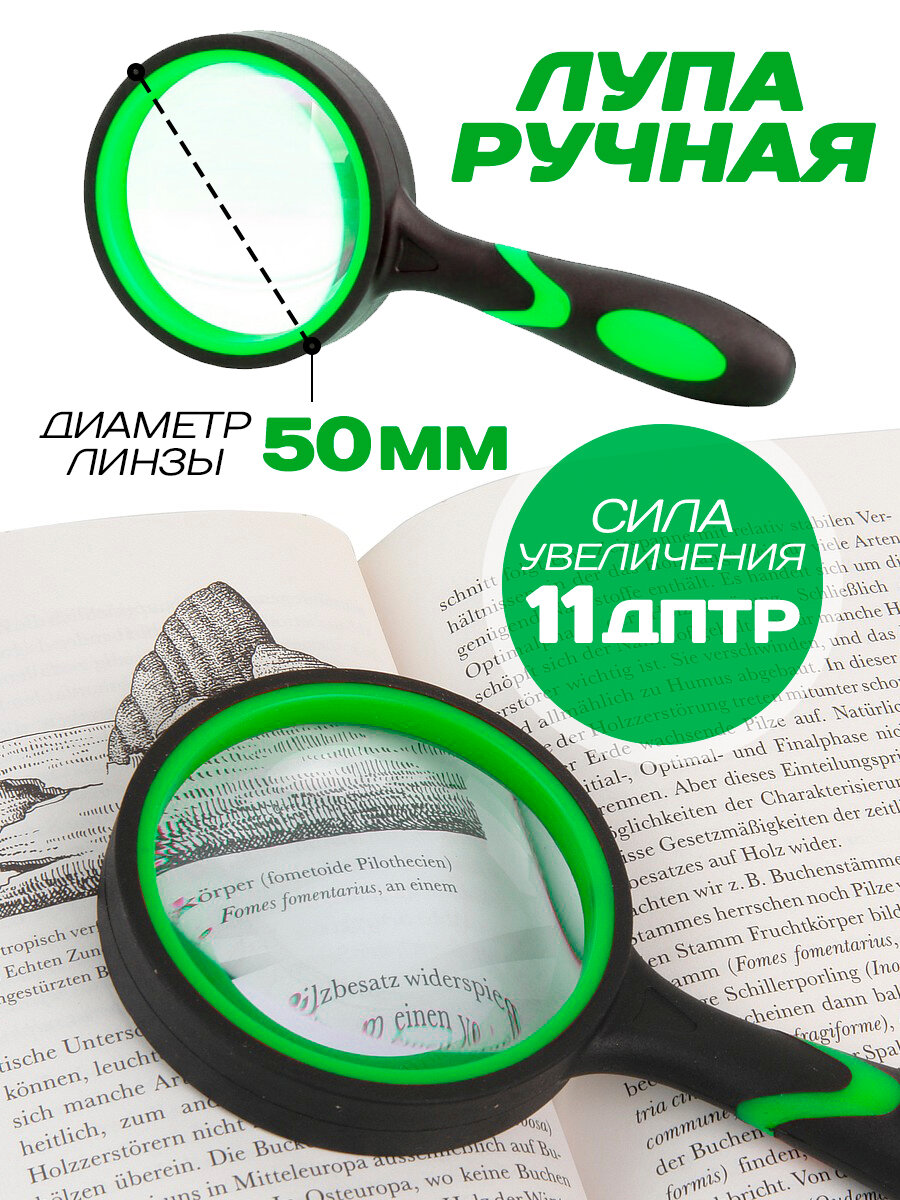 Лупа ручная увеличительная Magnifying Glass увеличительное стекло для чтение 50 мм, черно-зеленый