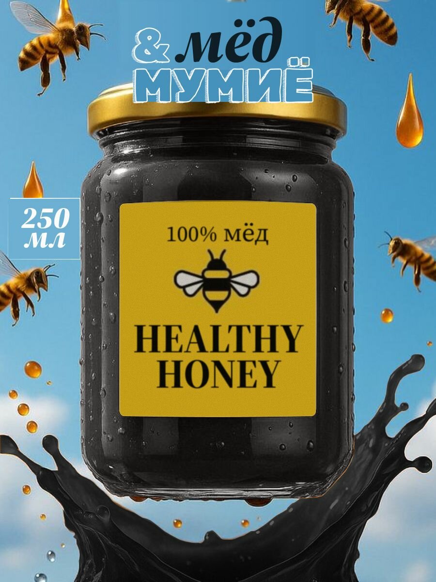 Мёд натуральный с Мумиё алтайским для иммунитета 250 мл