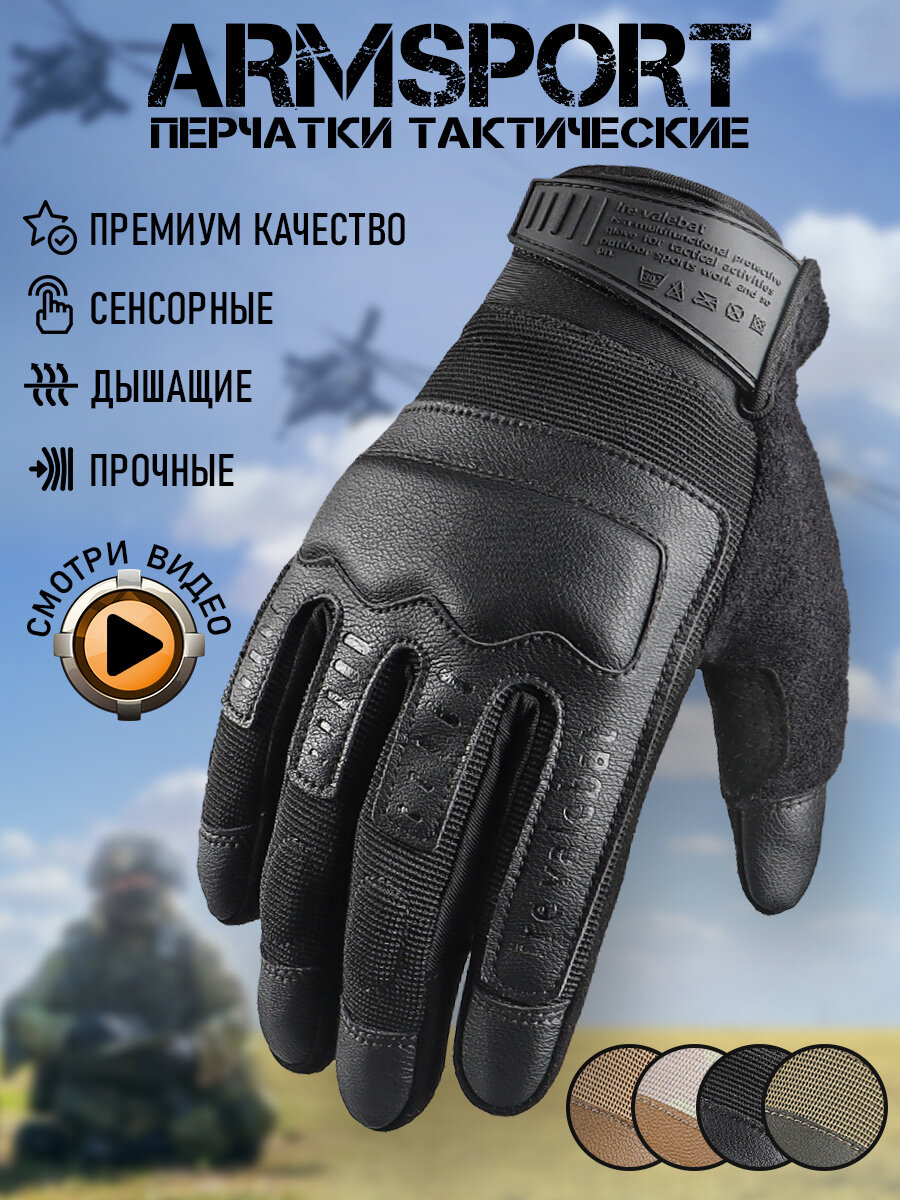 Перчатки тактические мужские Armsport, черный цвет, XL