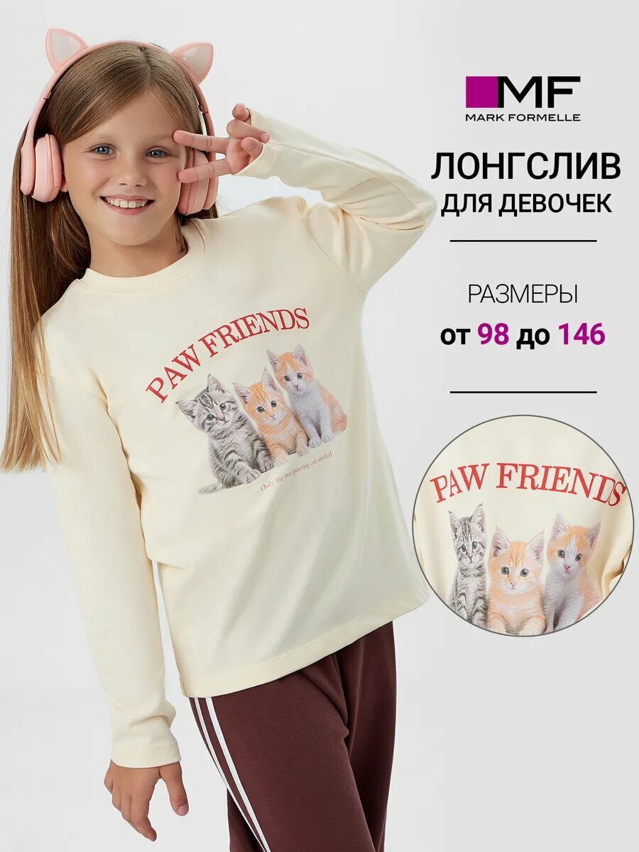 Лонгслив для девочек