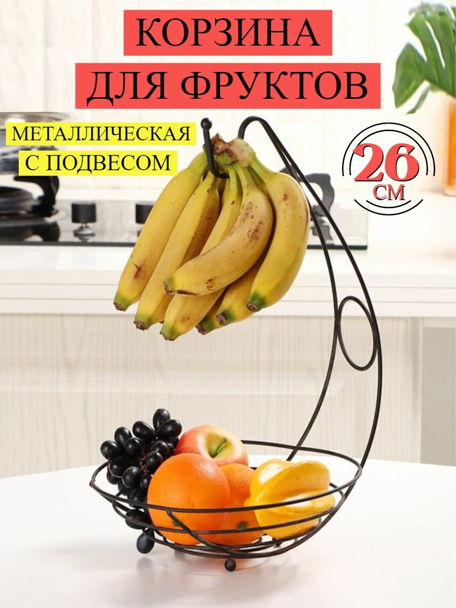 Фруктовница