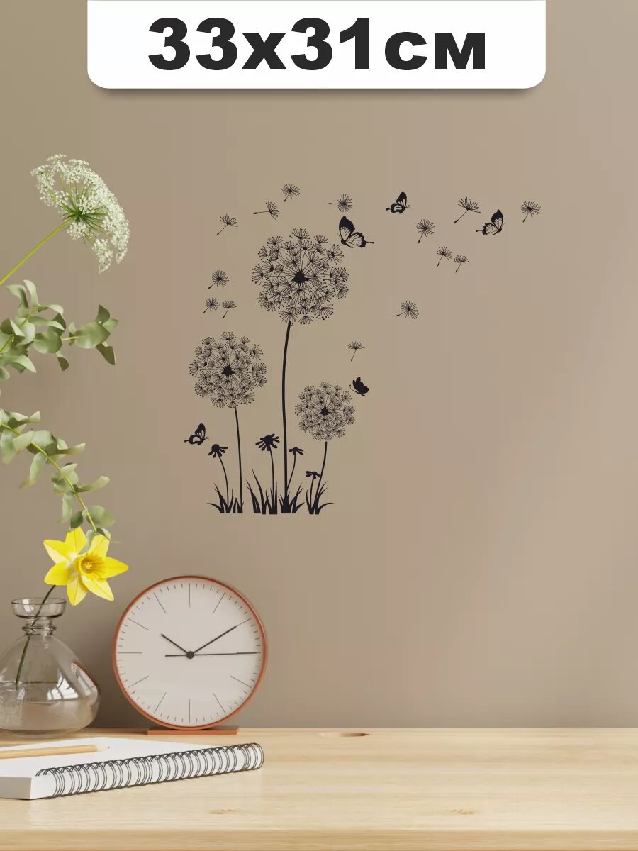 Наклейка на стену для декора интерьерная Одуванчики Бабочки