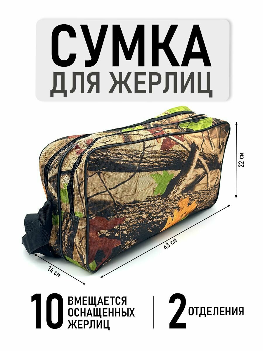 Сумка для рыбалки, сумка для жерлиц, два отделения, внутренние карманы и крепления для 10 жерлиц