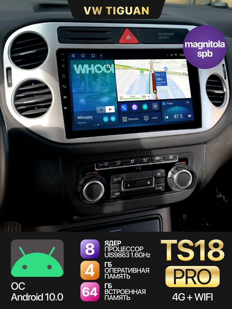Автомагнитола Android Volkswagen Tiguan 2007 - 2011 I 8 ядер 4Gb+64Gb 4G DSP I 9 дюймов I GPS I Bluetooth I Wi-Fi I FM-радио I Фольксваген Тигуан, магнитола для авто с блютуз штатная