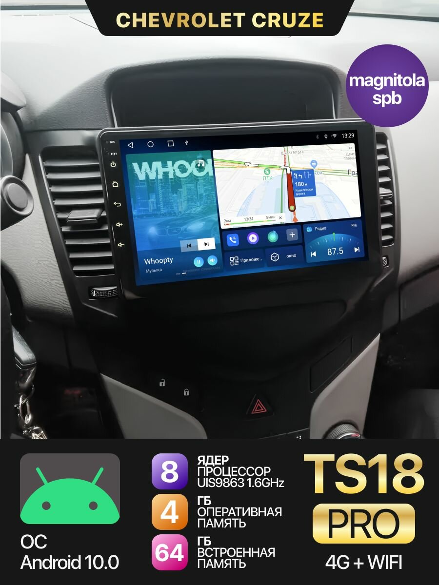 Автомагнитола Android 10.0 I 8 ядер 4Gb+64Gb 4G DSP I Chevrolet Cruze 2009 - 2012 I 2 din I GPS, магнитола в авто , IPS экран I Шевроле Круз I ШГУ