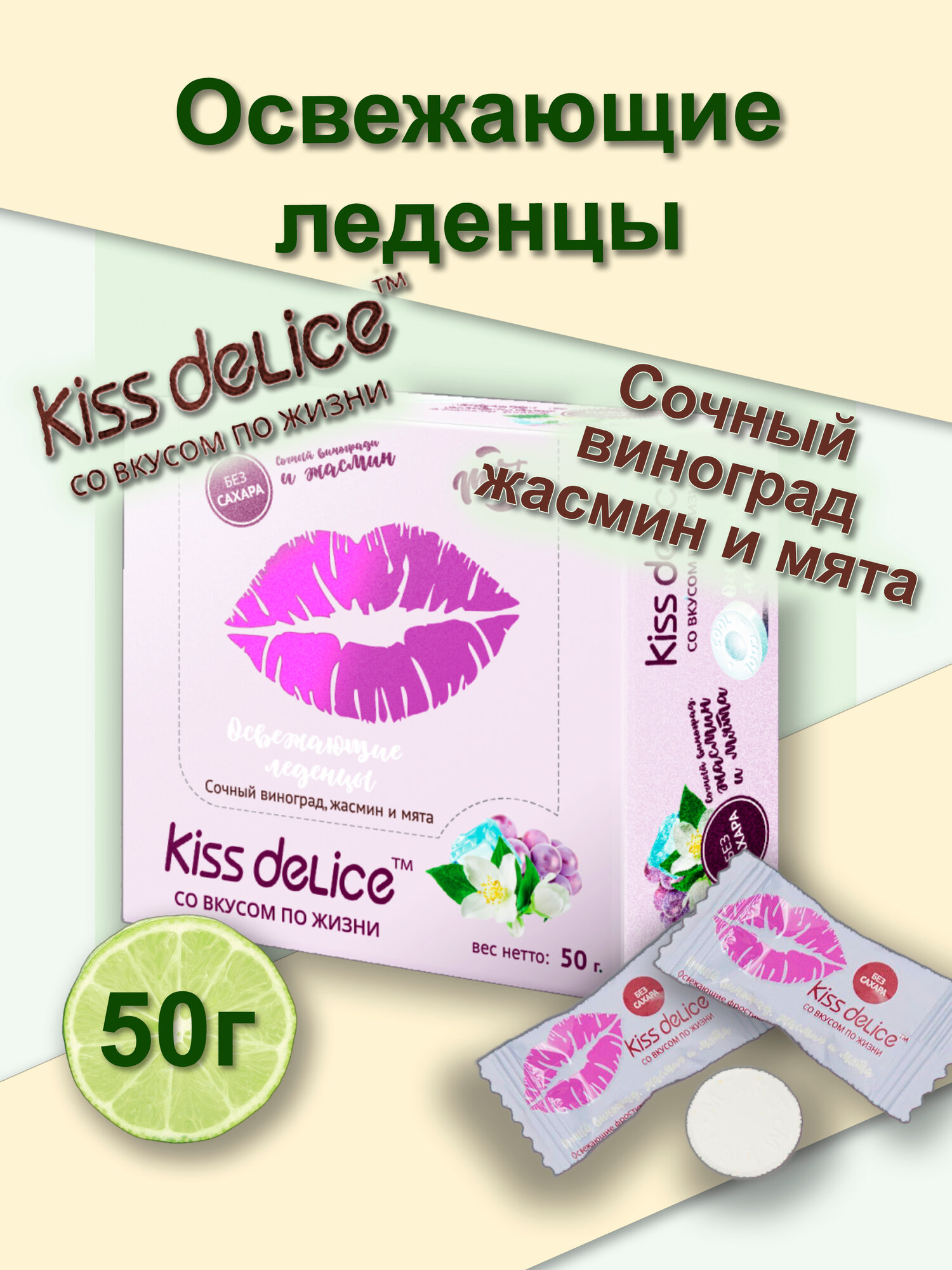 Фростикс KISS DELICE виноград, жасмин и мята 50г Китай