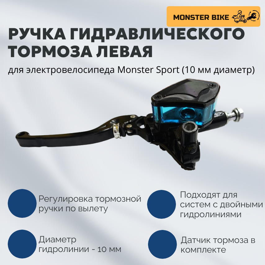 Ручка тормоза для электровелосипеда (левая) гидравлическая (1 шт)