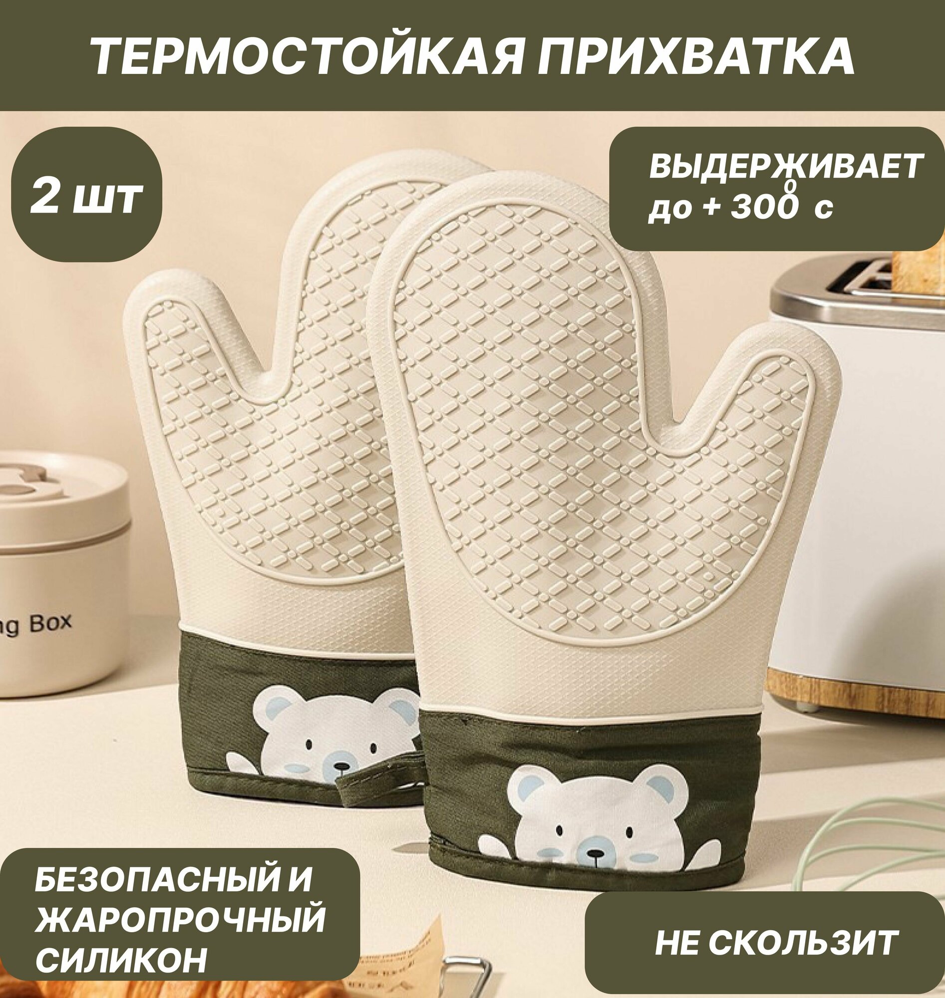 Прихватки, Прихватки для кухни, Прихватки для кухни силиконовые, Универсальные, Термостойкие, Водоотталкивающие, 2шт