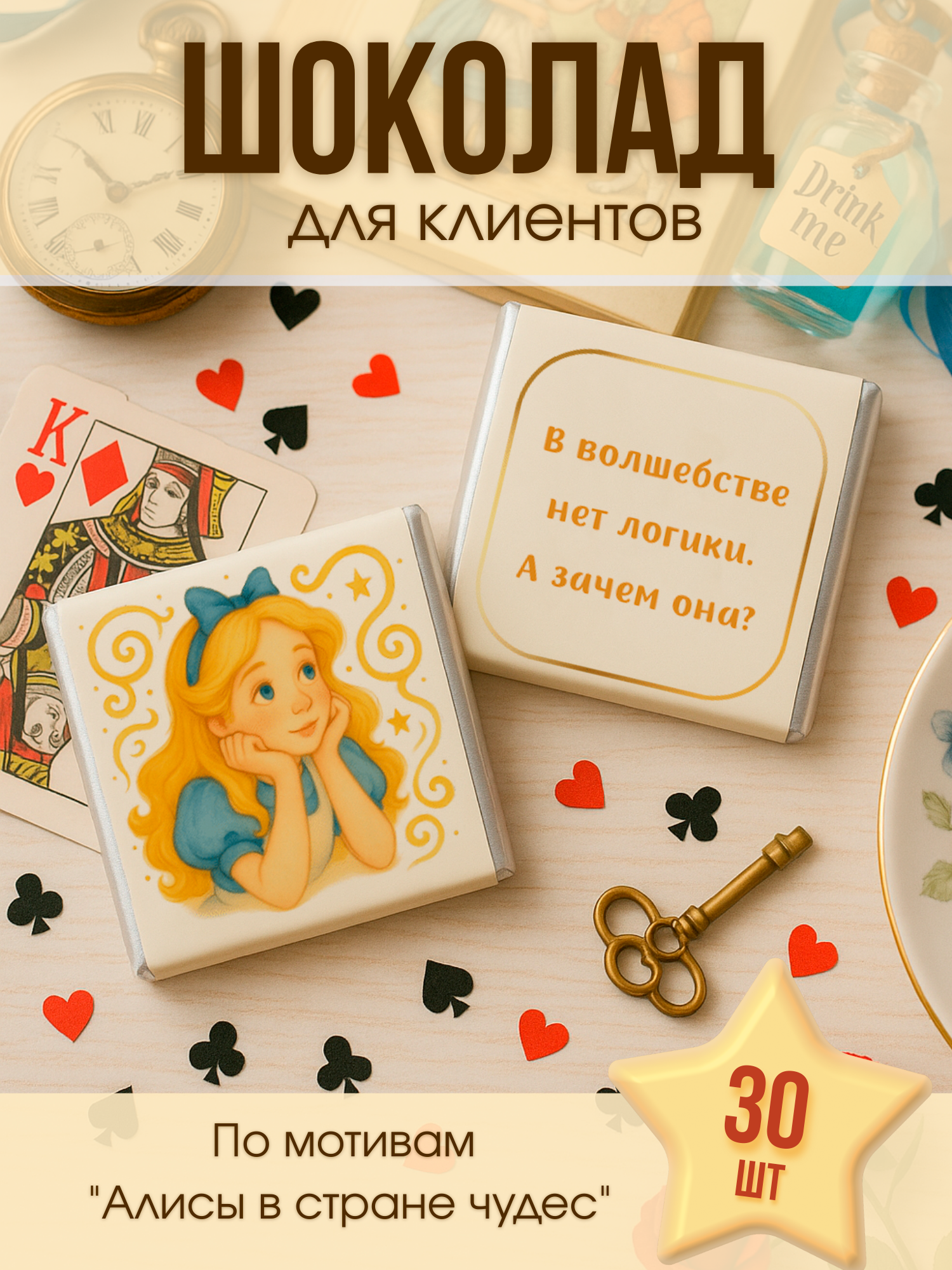 Набор шоколадок для клиентов порционный