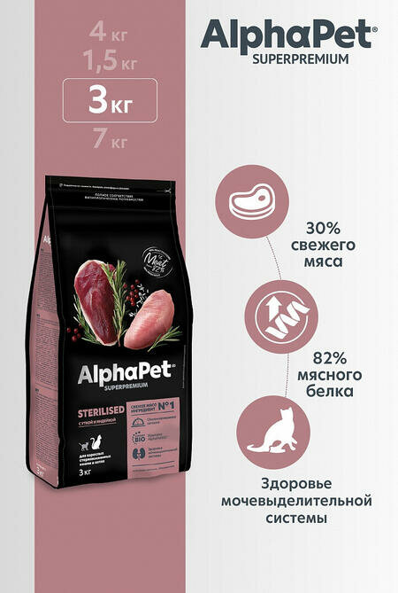 ALPHAPET SUPERPREMIUM STERILISED 2 шт по 3 кг сухой корм для взрослых стерилизованных кошек и котов с уткой и индейкой