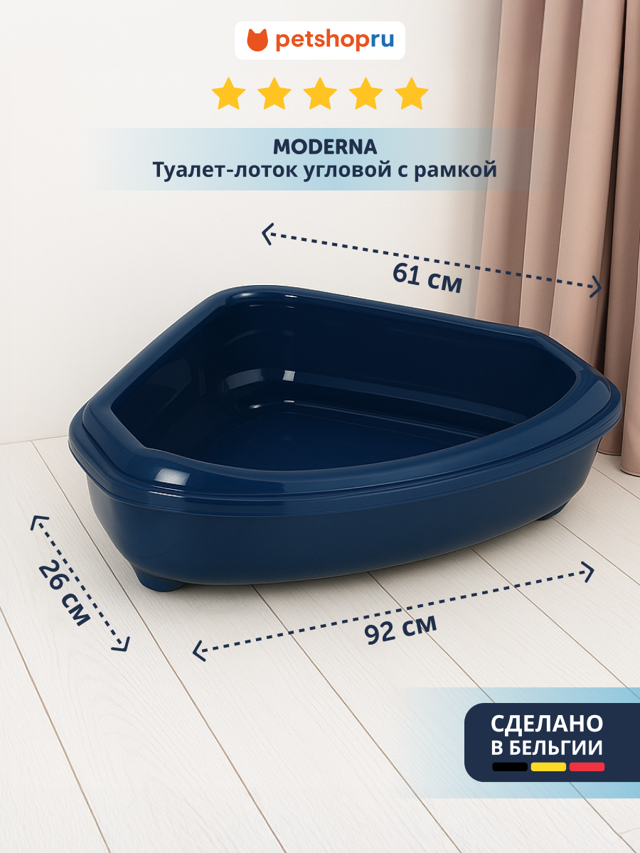 Moderna Лежак для собак и кошек Domus пластиковый, черничный, 92х61х26 см (Бельгия)