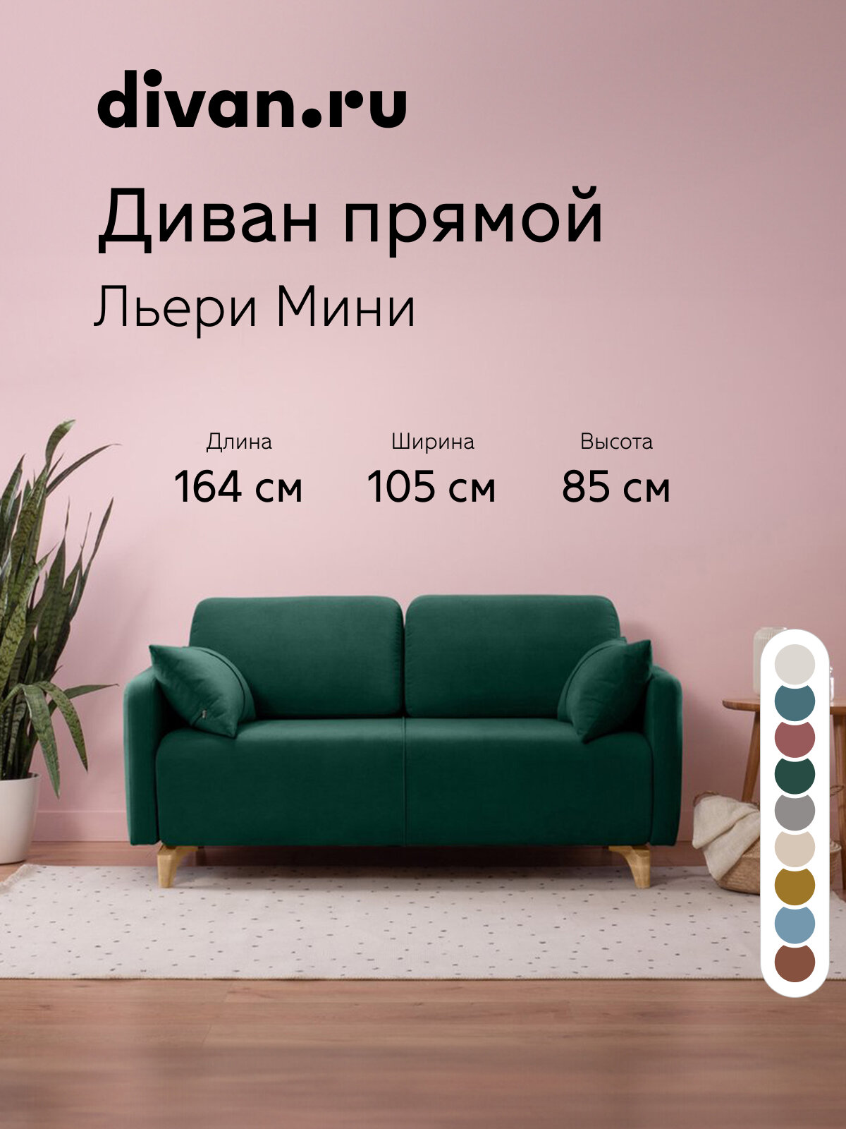 Диван-кровать раскладной Divan.ru Льери Мини Velvet Emerald, 164х105х85 см, спальное место 200х140 см, зеленый, велюр