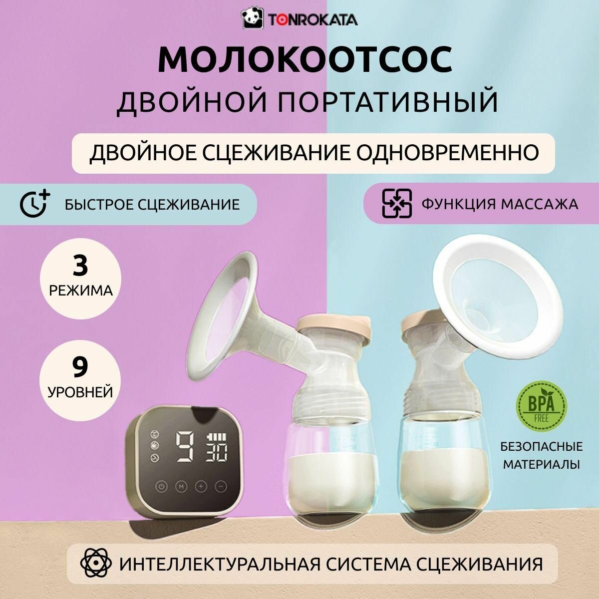 Электрический молокоотсос двойной