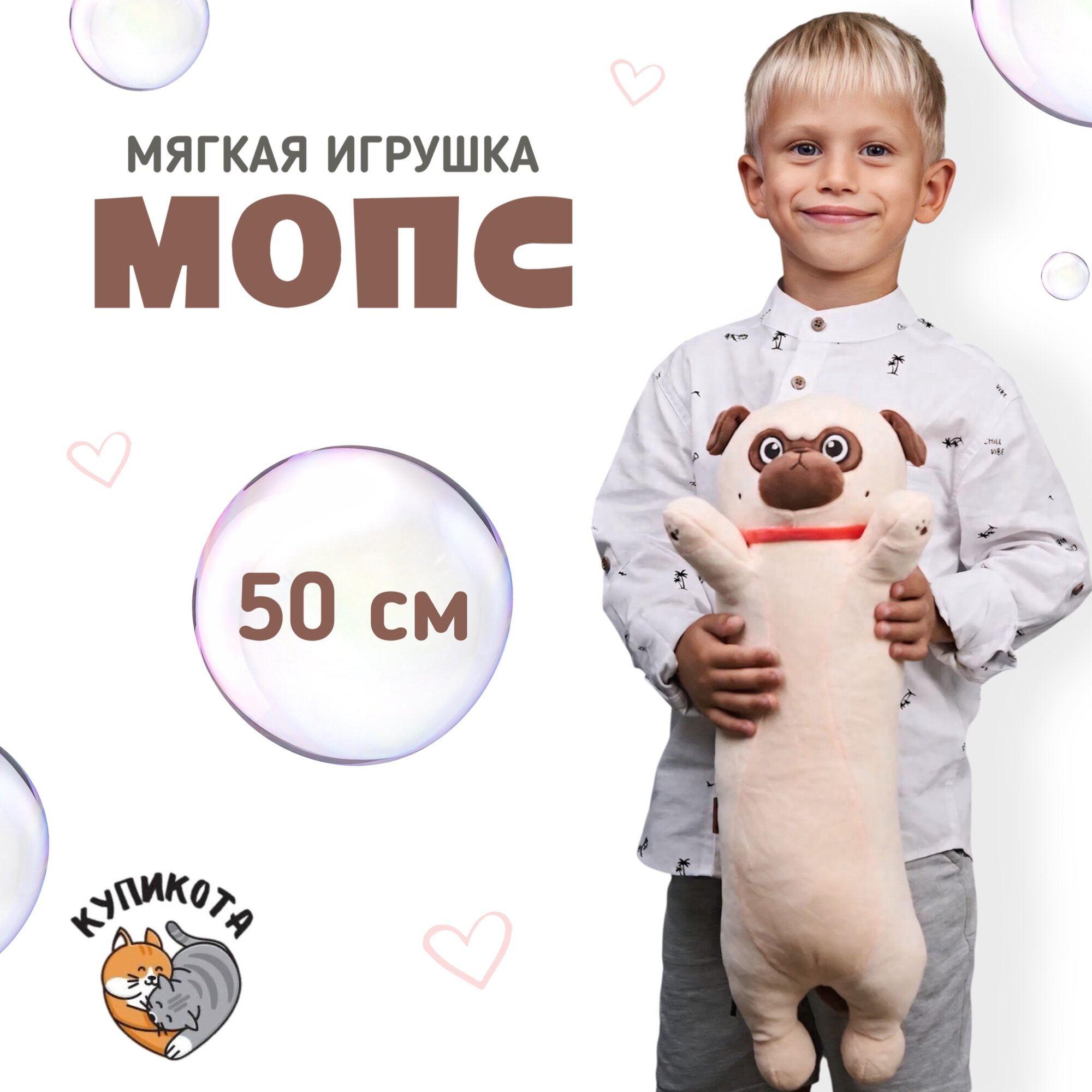 Мягкая игрушка Мопс батон 50 см