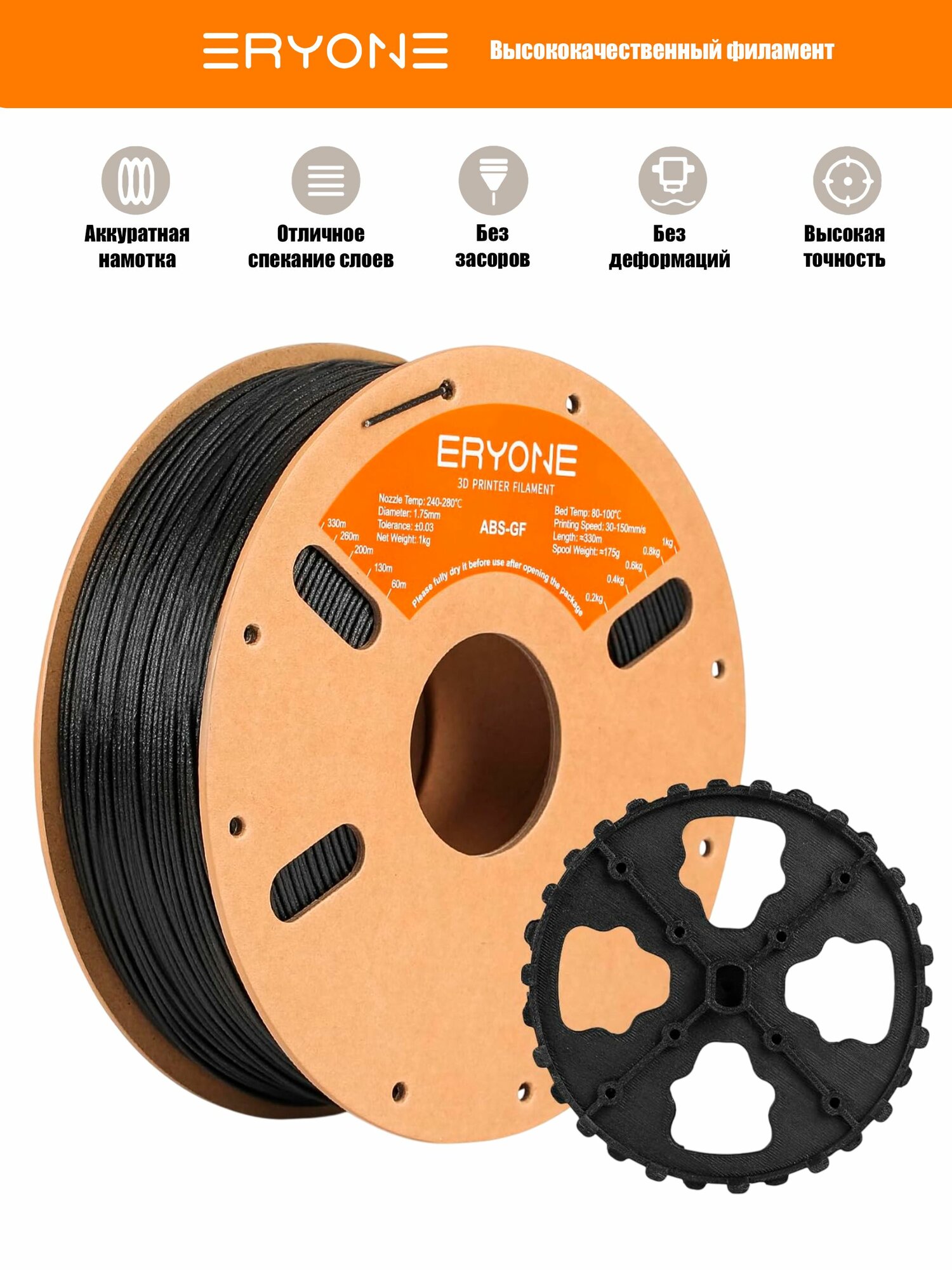 Пластик Eryone Glass Fiber ABS GF 1.75mm 1kg Black (ABS армированный стекловолокном)