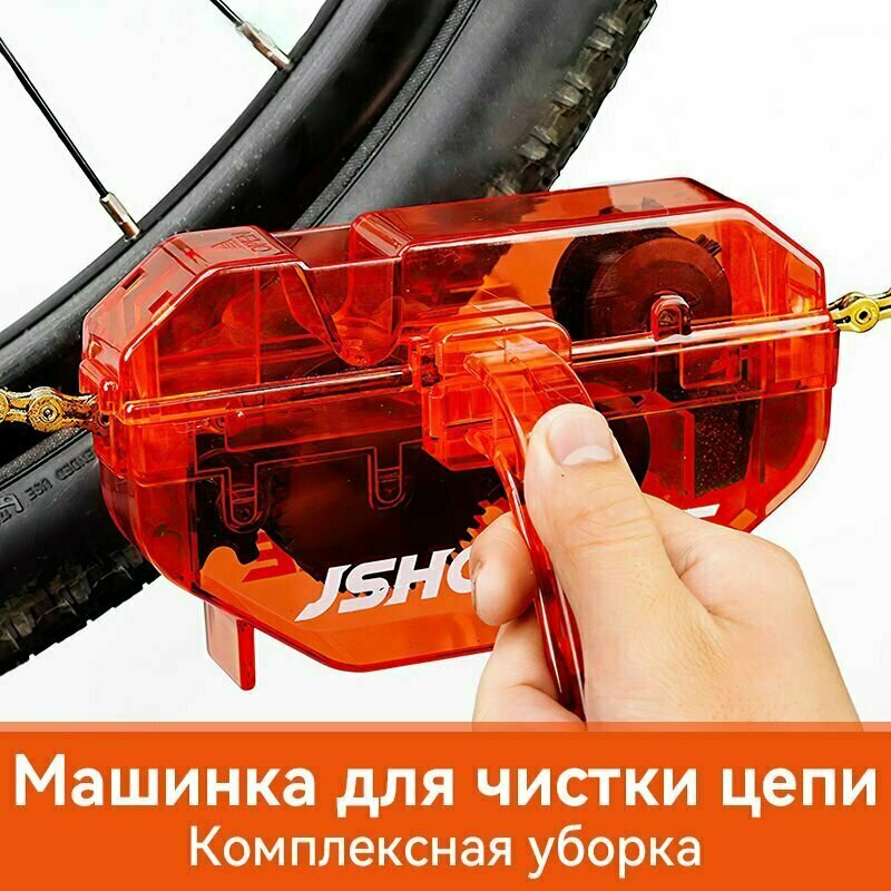 Машинка для чистки цепи