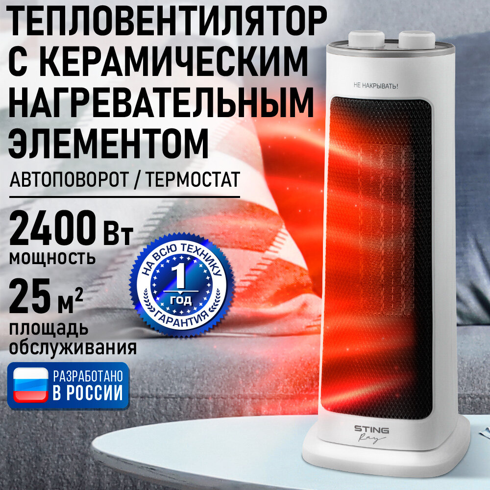 Обогреватель тепловая пушка тепловентилятор STINGRAY ST-FH1056A белый жемчуг
