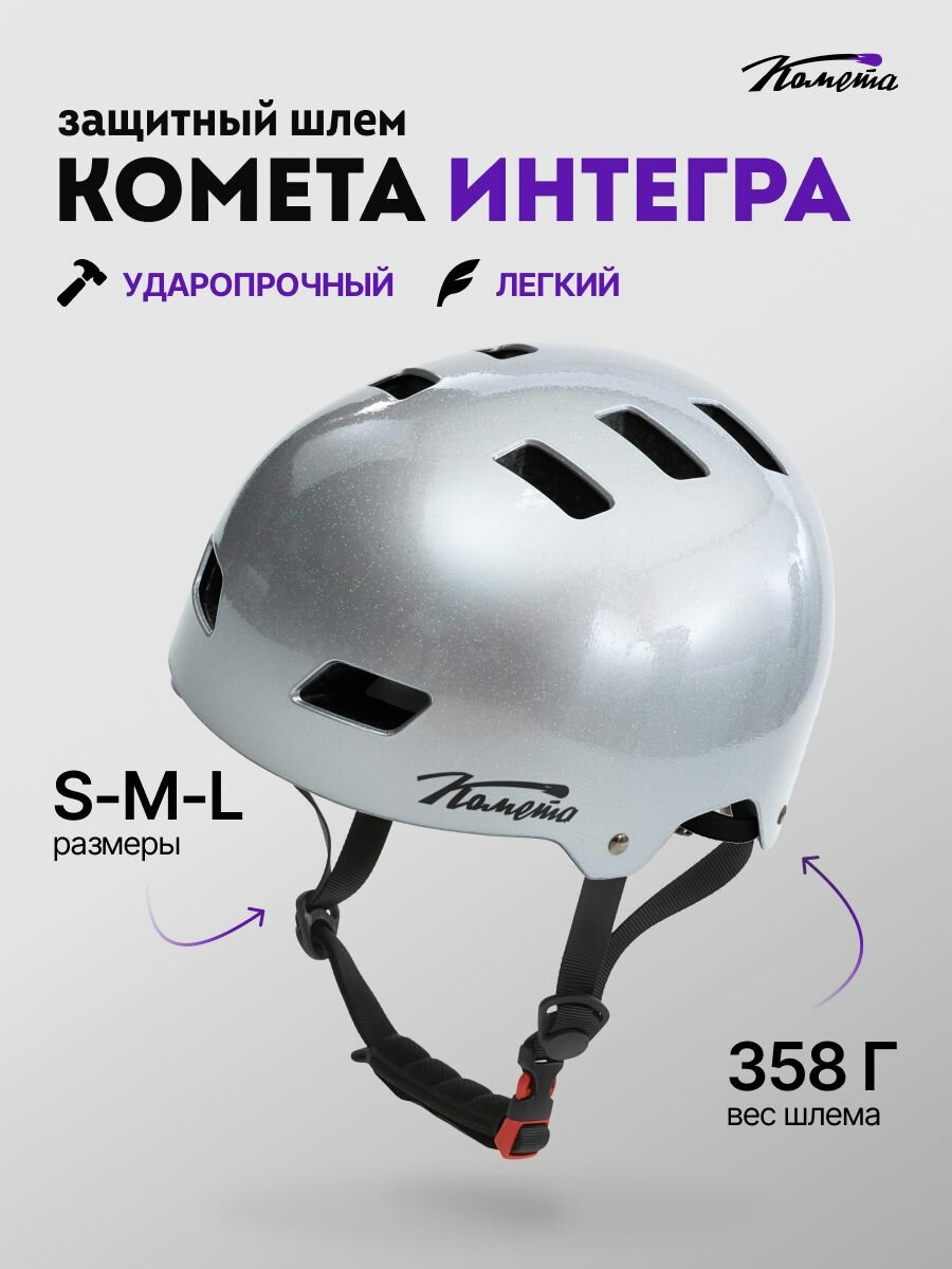 Шлем Комета Интегра / Защита головы Оранжевый (M)