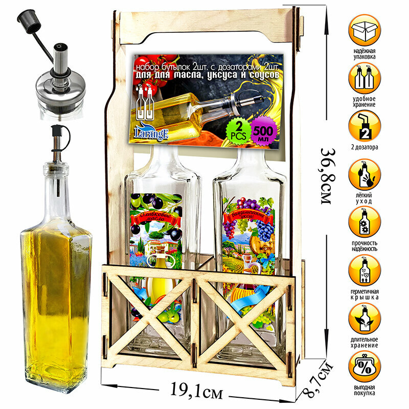 Бутылка для масла и соусов с дозатором