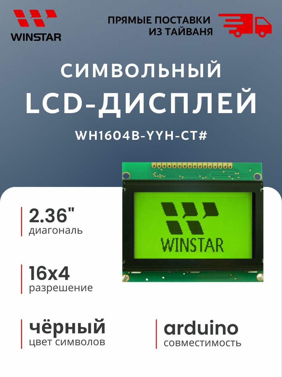 WINSTAR Символьный LCD-дисплей (ЖКИ) 16x4 для Arduino, диагональ 2.36", интерфейс 6800 (WH1604B-YYH-CT#)