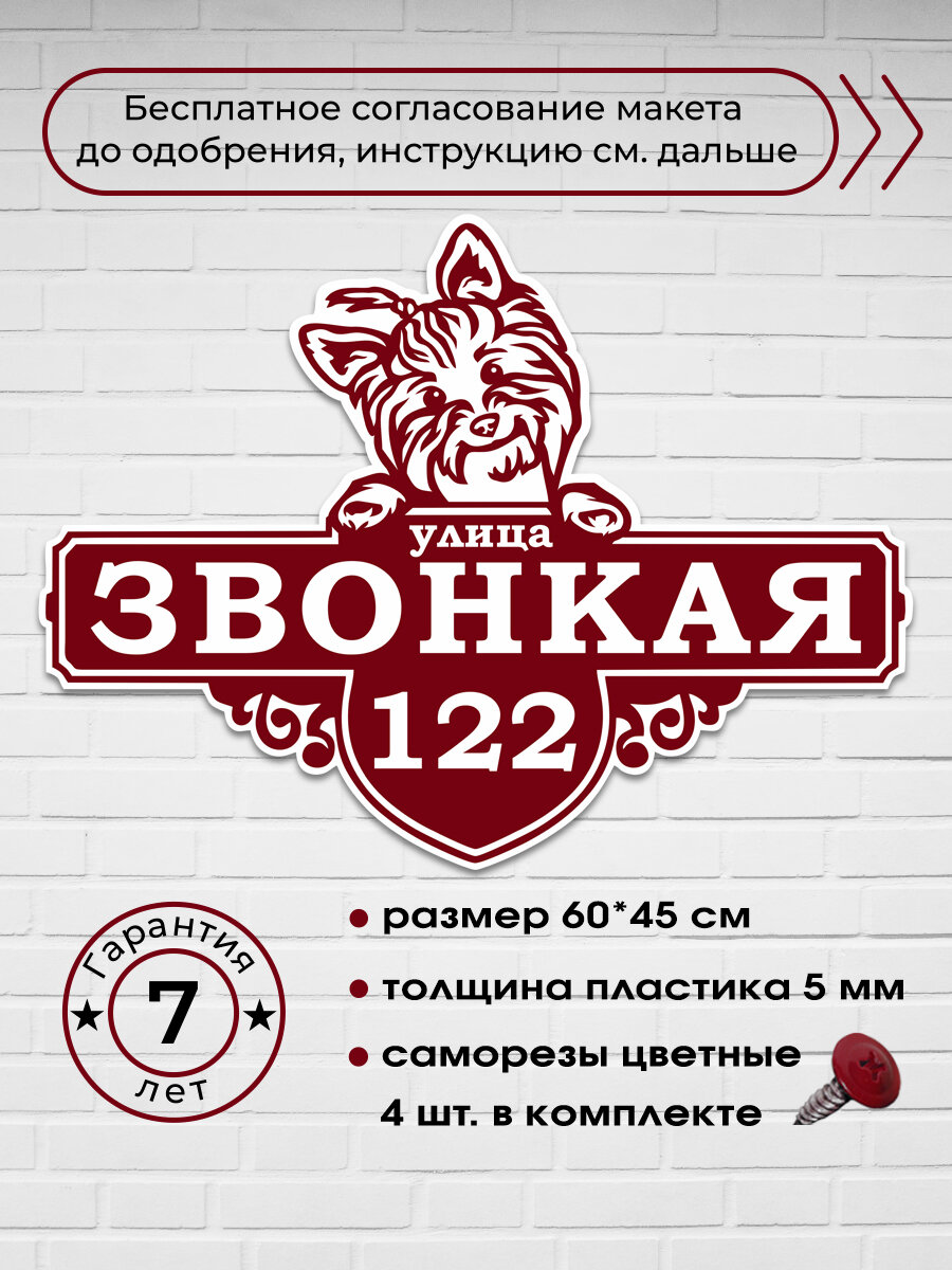 Адресная табличка с йорком, 60х45 см.
