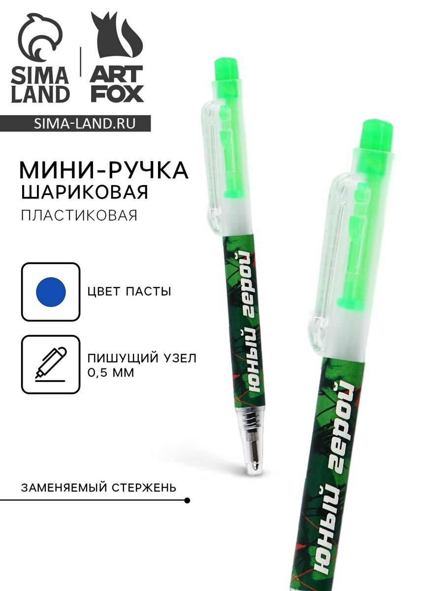 Ручка шариковая, мини автоматическая, синяя паста "Юный герой", 10 шт.