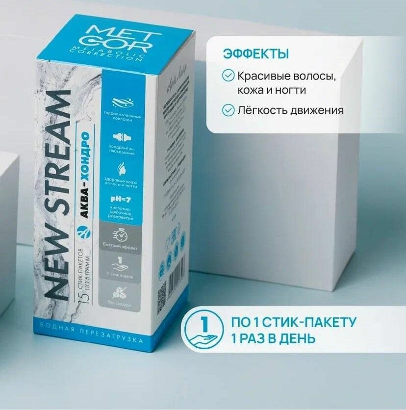 БАД Арт Лайф "NEW STREAM" Аква-Хондро, коллаген, для суставов, кожи, волос и ногтей 15 стиков