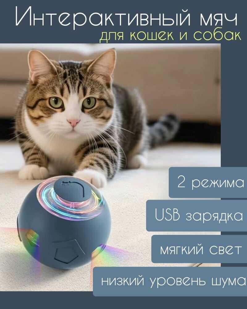 Интерактивный мячик для кошек и собак Умный мяч серый звуковой