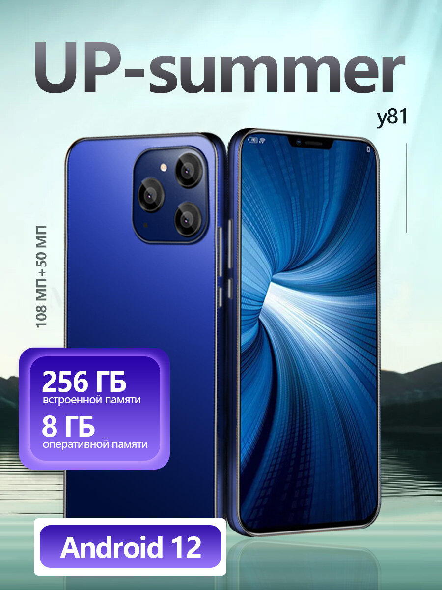 Смартфон Up-Summer "Y81", андроид, основная камера 108 Мп, экран 6,5", 8ГБ/256ГБ