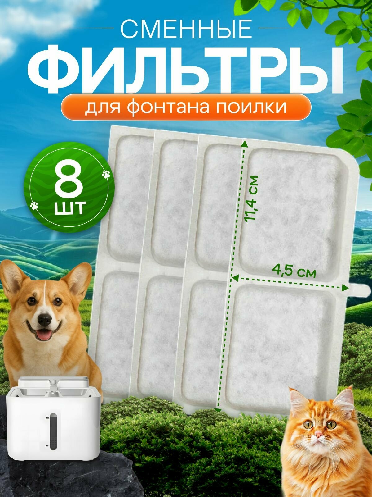 Фильтр для фонтана поилки для кошек, собак, сменный, угольный 8 шт