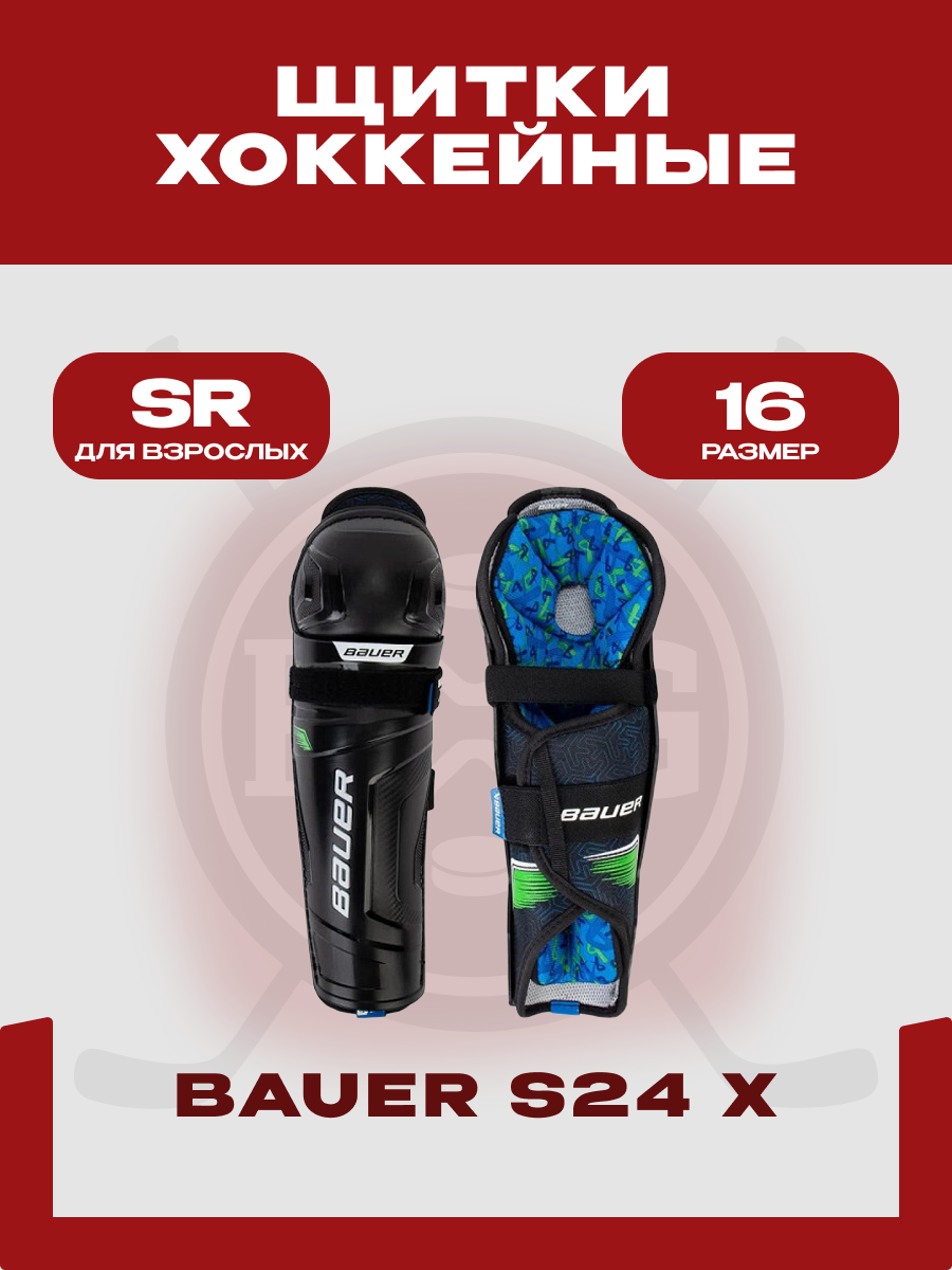 Щитки хоккейные Bauer "X" SR, размер 16, черные, для взрослых