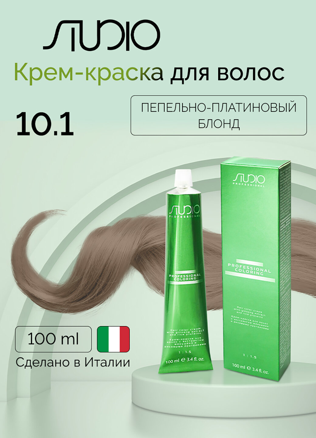 Крем-краска для волос с экстрактом женьшеня и рисовыми протеинами Kapous Studio, 10.1 пепельно-платиновый блонд, 100 мл