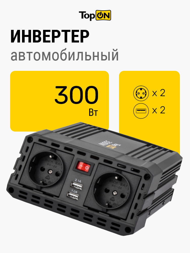 Автомобильный инвертор TopON 300W 2 розетки, 2 USB, пиковая мощность 600W
