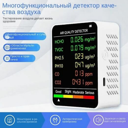 Монитор качества воздуха 5 в 1. Детектор СО2, PM2.5, формальдегида, TVOC летучих органических веществ, термометр, гигрометр