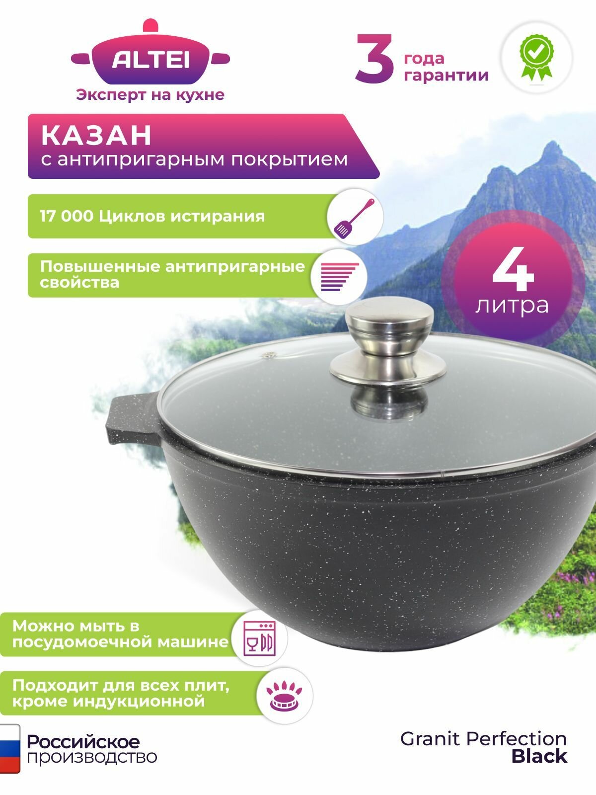 Казан ALTEI, антипригарный, 4 л, литой алюминий, толщина дна 6 мм