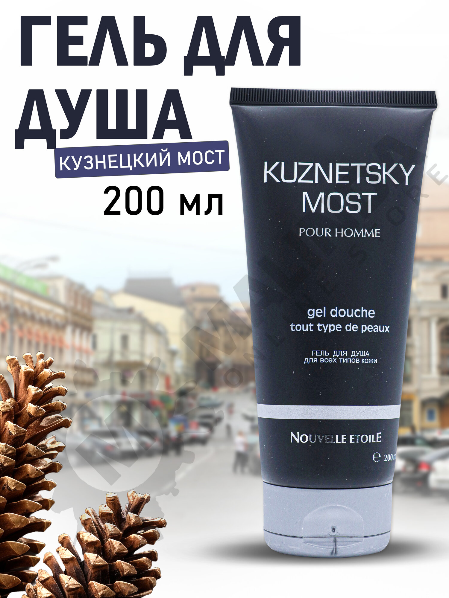 Новая заря Гель для душа Кузнецкий мост для всех типов кожи 200 мл