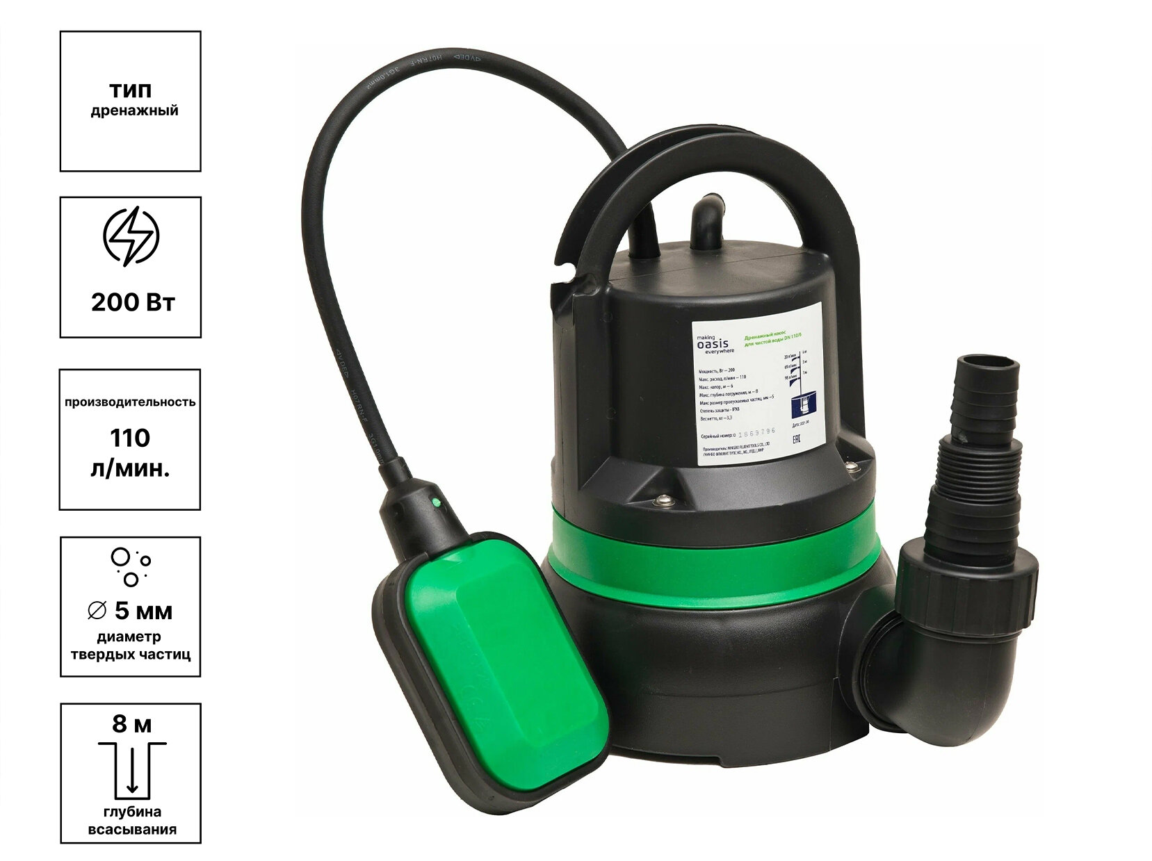 Насос дренажный Oasis DNR 110/6, 200Вт, глубина погружения 8 м, длина кабеля 8 м