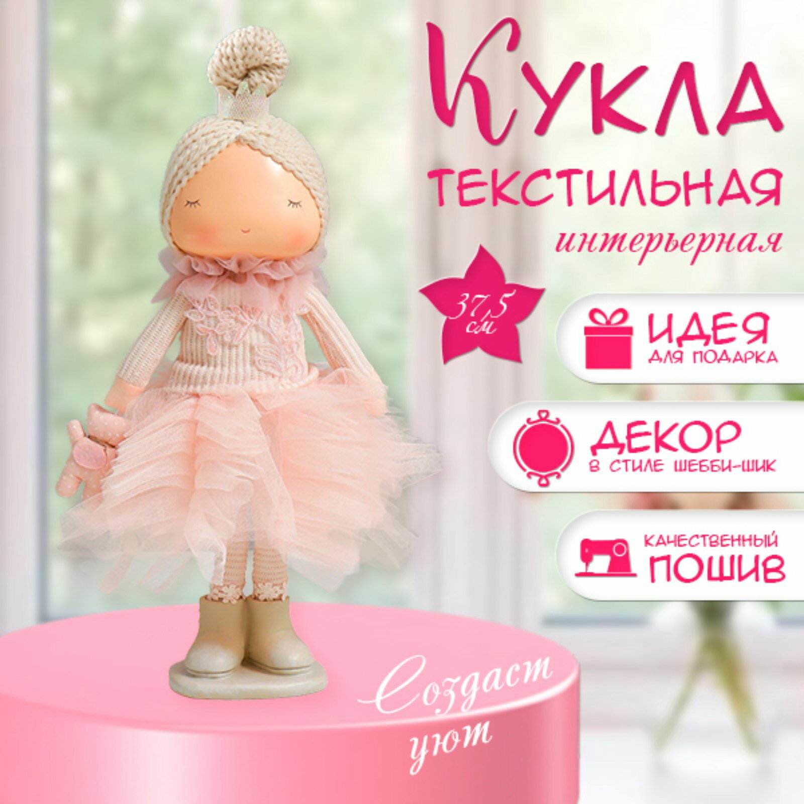 Интерьерная кукла текстильная "Малышка-принцесса в розовом платье, с медведем", 37.5x15x18.5 см