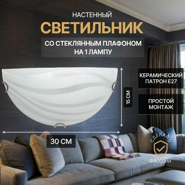 Светильник настенный ВАШ свет Волна 150