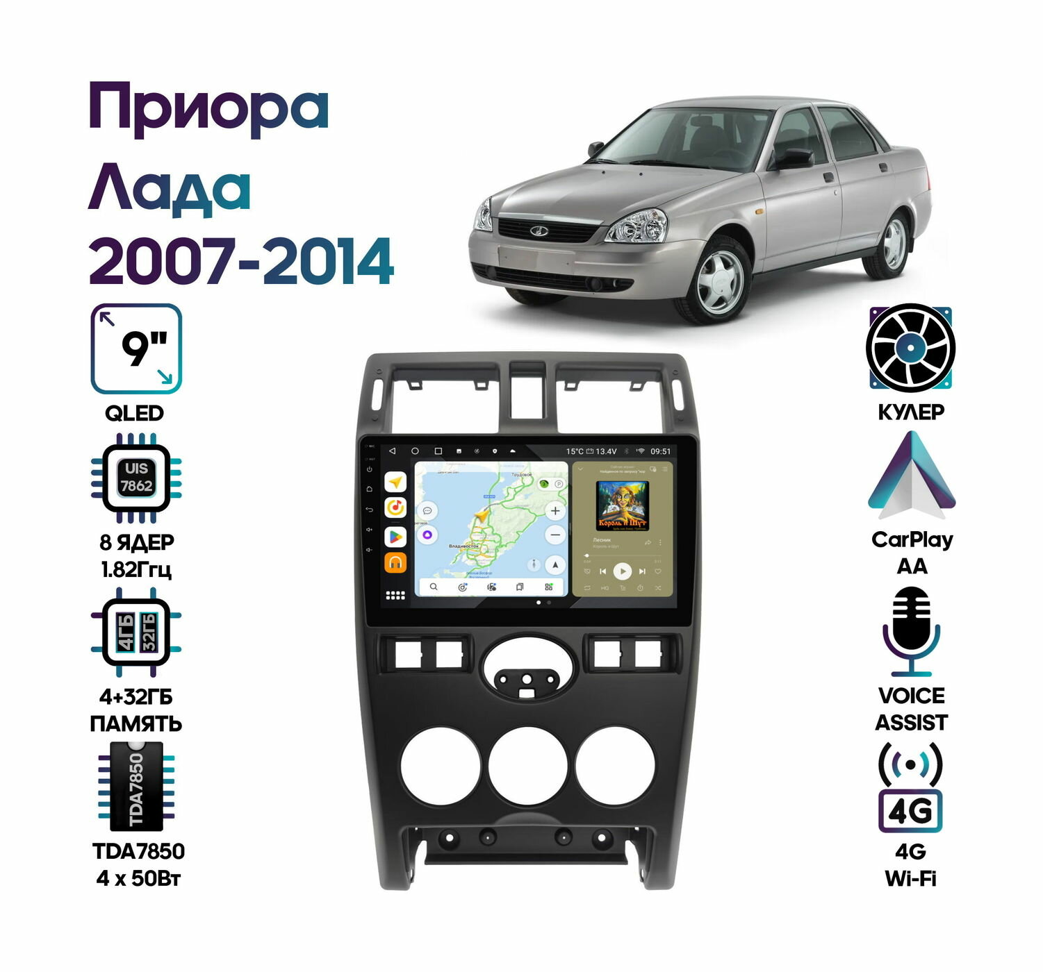 Магнитола Лада Приора (Lada Priora) 2007-2014 / 9 дюймов, 4/32GB, 8 ядер, DSP, 4G, Android 10 / Wide Media