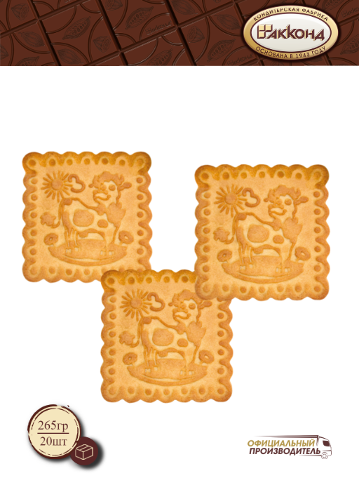 Печенье Акконд Топленое молоко, песочное, упаковка 265 г, без ГМО, 20 штук