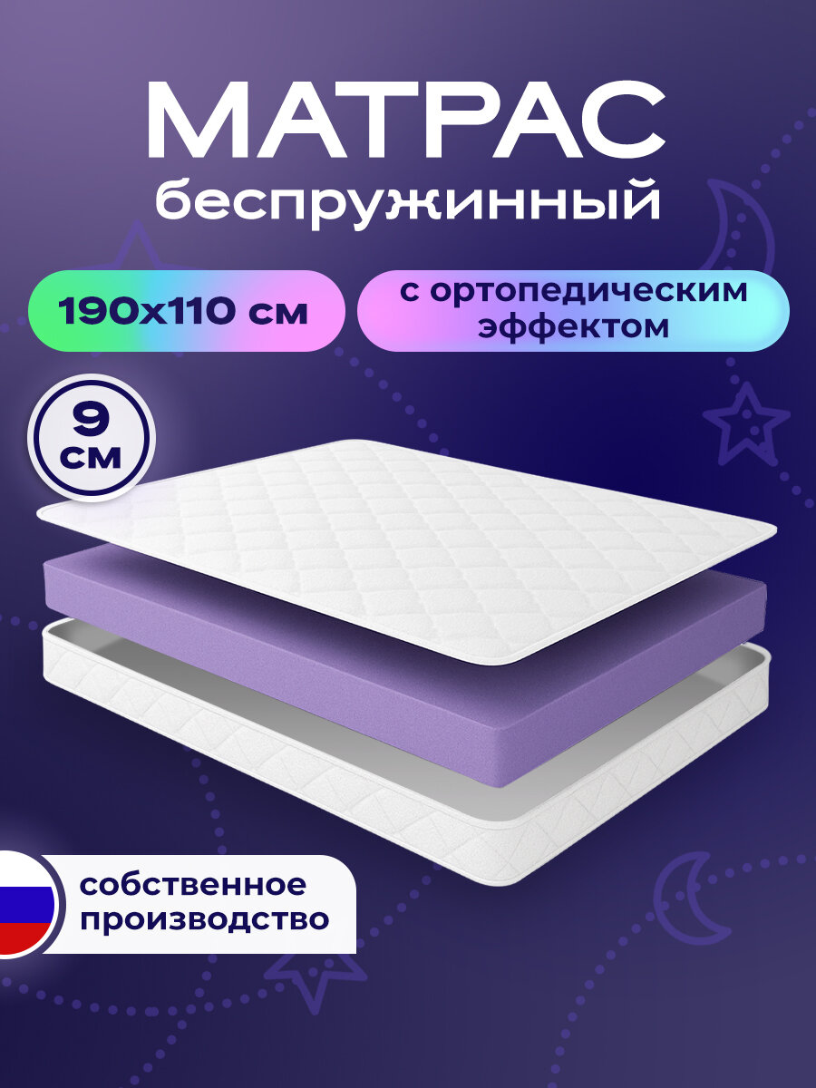 Матрас топпер беспружинный MAGIC HORIZON Sunset Top 110x190 анатомический