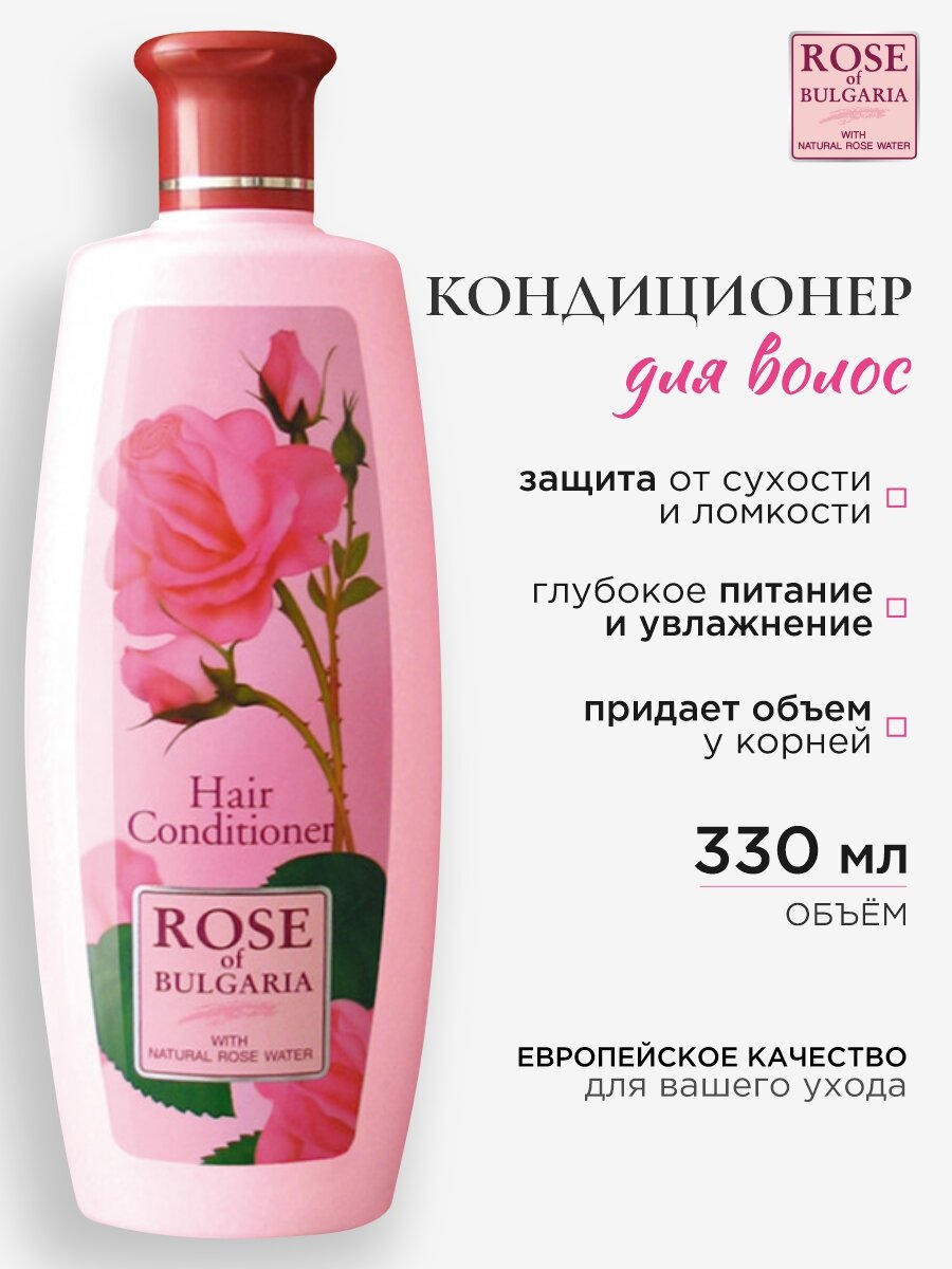 Кондиционер для волос Rose of Bulgaria увлажнение и питание 330мл