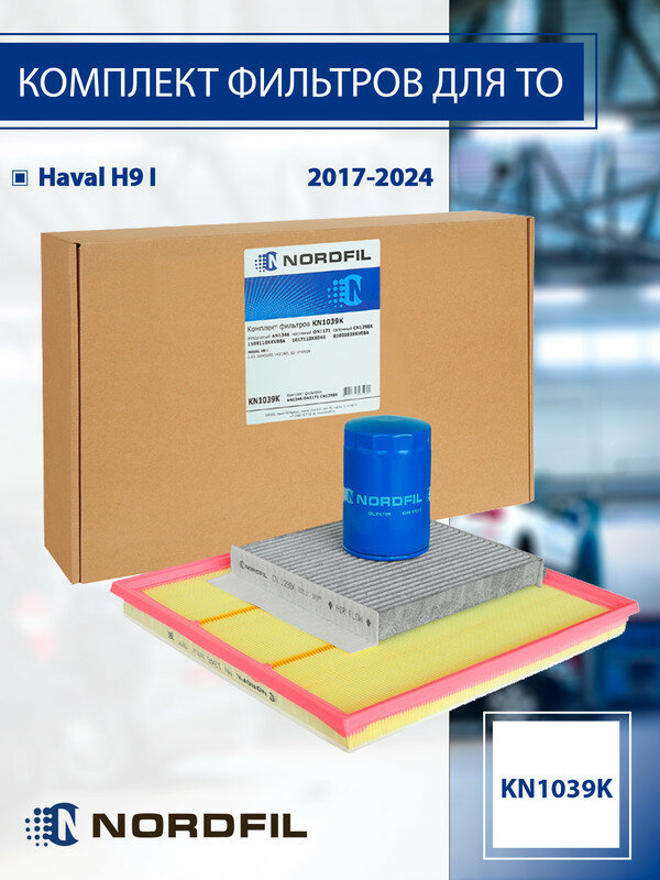 Комплект фильтров (воздушный+масляный+салона угольный) HAVAL H9 I 2.0D (Хавэйл Эйч9 1)